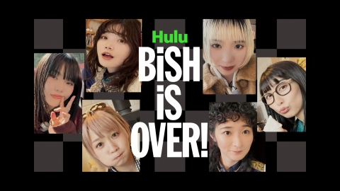 ＆Hulu 2月18日(土)放送分 傑作シアター＜&Hulu＞は「愛してると言わせて！お笑い芸人☆最強清掃員決定戦」BiSHメンバーがジャッジ！3組のBiSH大好き芸人がNo.1“清掃員”の座 ...