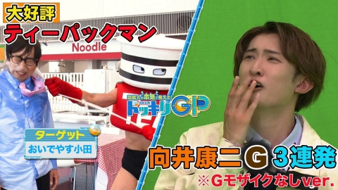 芸能人が本気で考えた！ドッキリGP 2月18日(土)放送分 人類の敵G＆ティーパックマン襲来SP｜バラエティ｜見逃し無料配信はTVer！人気の動画見放題