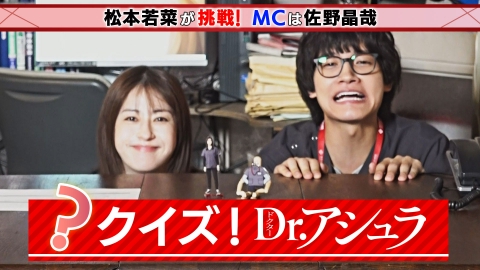 Dr.アシュラ 4月30日(水)放送分 荒川良々＆厚切り＆白河れいMC佐野晶哉｜ドラマ｜見逃し無料配信はTVer！人気の動画見放題
