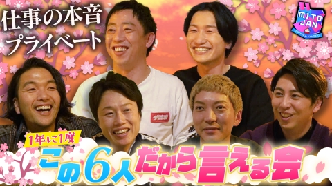 見取り図じゃん 3月23日(日)放送分 初バラエティHANA×風磨＆ME:I 音鳴り部｜バラエティ｜見逃し無料配信はTVer！人気の動画見放題