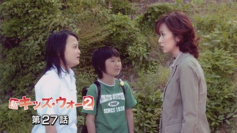 新キッズ・ウォー2 2006年放送 第27話｜ドラマ｜見逃し無料配信はTVer！人気の動画見放題
