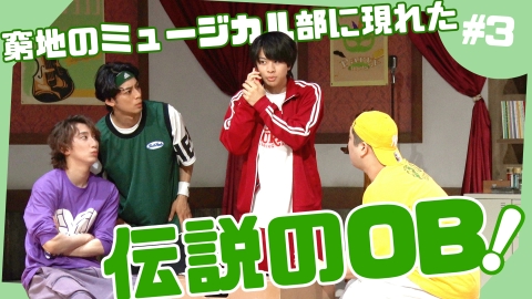 青春ミュージカルコメディ oddboys｜ドラマ｜見逃し無料配信はTVer！人気の動画見放題