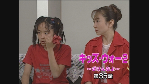 キッズ・ウォー2～ざけんなよ～ 2000年放送 第41話｜ドラマ｜見逃し無料配信はTVer！人気の動画見放題