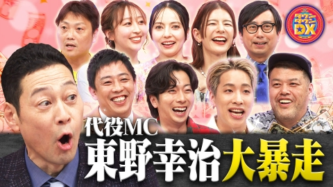 ダウンタウンDX 5月1日 リアルタイム配信 【MCブラマヨ】人気芸人グチ祭!アンガールズ&ハライチほか｜日本テレビ｜見逃し無料配信はTVer！人気の動画見放題