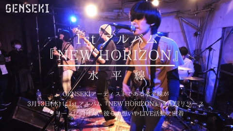 GENSEKI 4月1日(月)放送分 #48 水平線｜その他｜見逃し無料配信はTVer！人気の動画見放題
