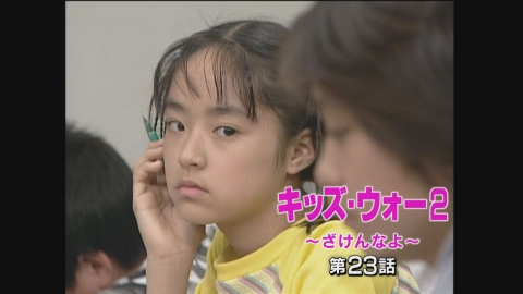 キッズ・ウォー2～ざけんなよ～ 2000年放送 第24話｜ドラマ｜見逃し無料配信はTVer！人気の動画見放題