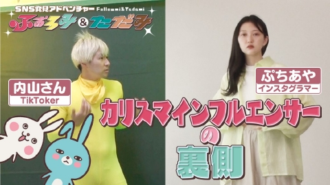 ～SNS発見アドベンチャー～ ふぉろみ＆ただみ 4月9日(日)放送分 4大SNSをうまく使い分けよう！②｜バラエティ｜見逃し無料配信はTVer！人気の動画見放題