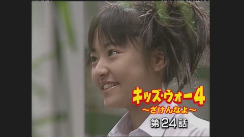 キッズ・ウォー5～ざけんなよ～ 2003年放送 第1話｜ドラマ｜見逃し無料配信はTVer！人気の動画見放題