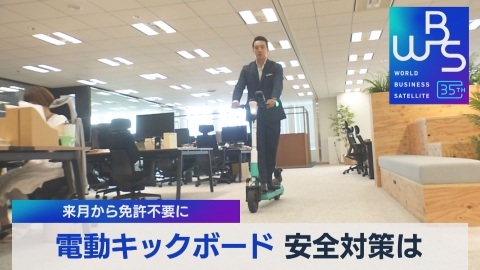 WBS（ワールドビジネスサテライト） 6月30日(金)放送分 空き時間に働くスキマバイト急増｜報道／ドキュメンタリー｜見逃し無料配信はTVer！人気の動画見放題