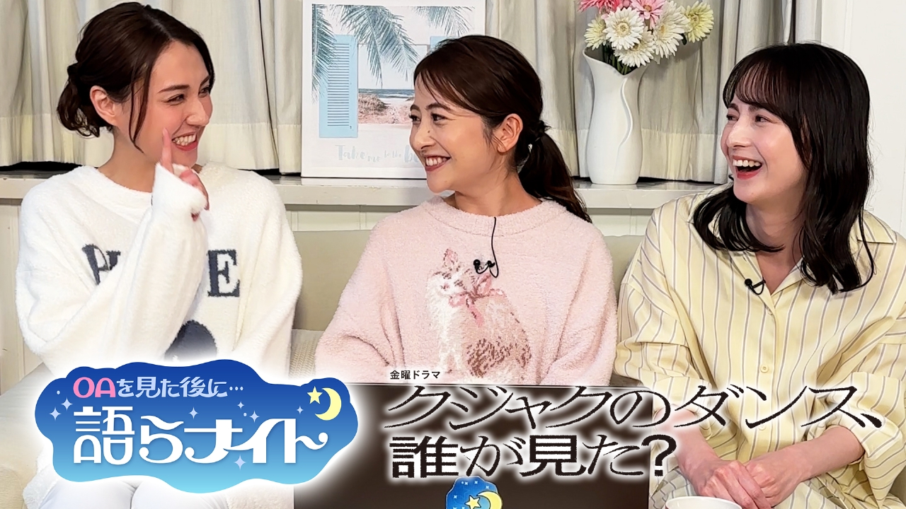 OAを見た後に… 語らナイト 3月22日(土)放送分 「クジャクのダンス、誰が見た？」を語らナイト｜報道／ドキュメンタリー｜見逃し無料配信はTVer！人気の動画見放題