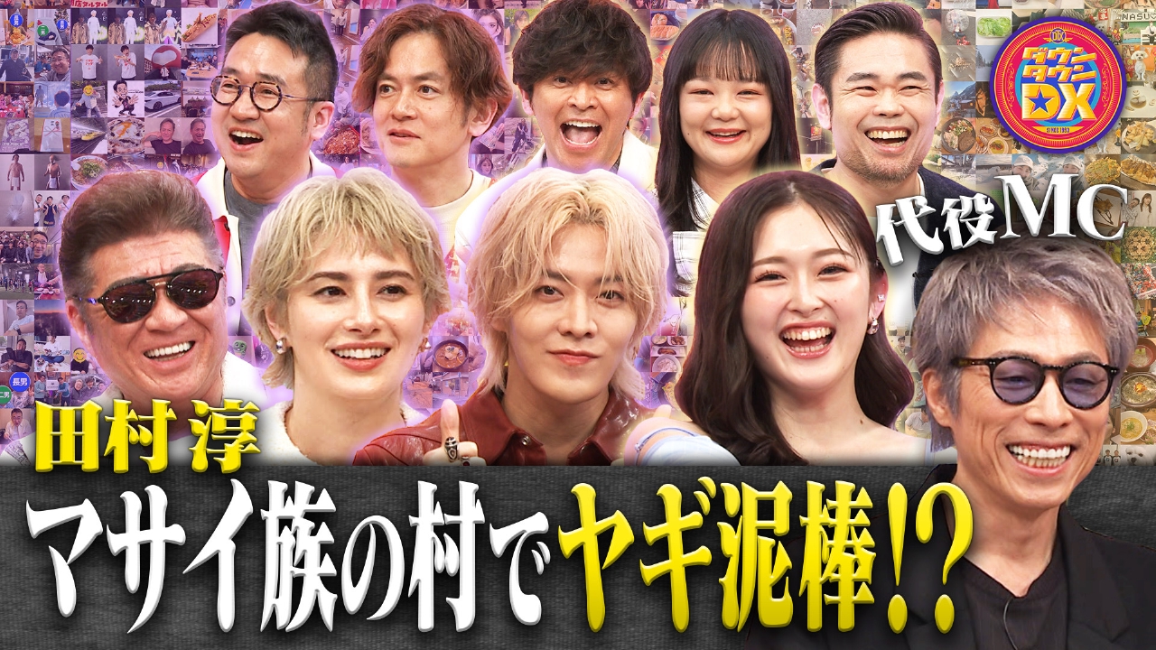 ダウンタウンDX 4月17日(木)放送分 【ⅯⅭ田村淳】スマホ写真のぞき見！ホラン千秋＆ゆうちゃみ｜バラエティ｜見逃し無料配信はTVer！人気の動画見放題