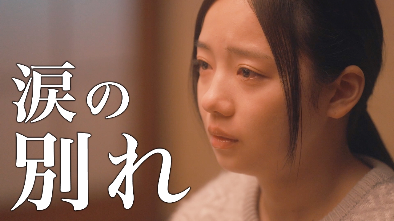 いきなり婚 3月18日(火)放送分 #11 変わらない愛、逃れられない宿命｜ドラマ｜見逃し無料配信はTVer！人気の動画見放題