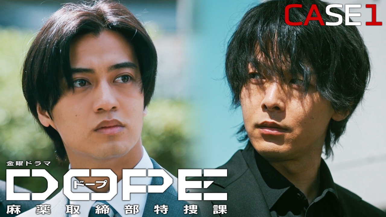 DOPE 麻薬取締部特捜課 7月4日(金)放送分 CASE 1 正反対バディが誕生 不可解な事件に挑む｜ドラマ｜見逃し無料配信はTVer！人気の動画見放題