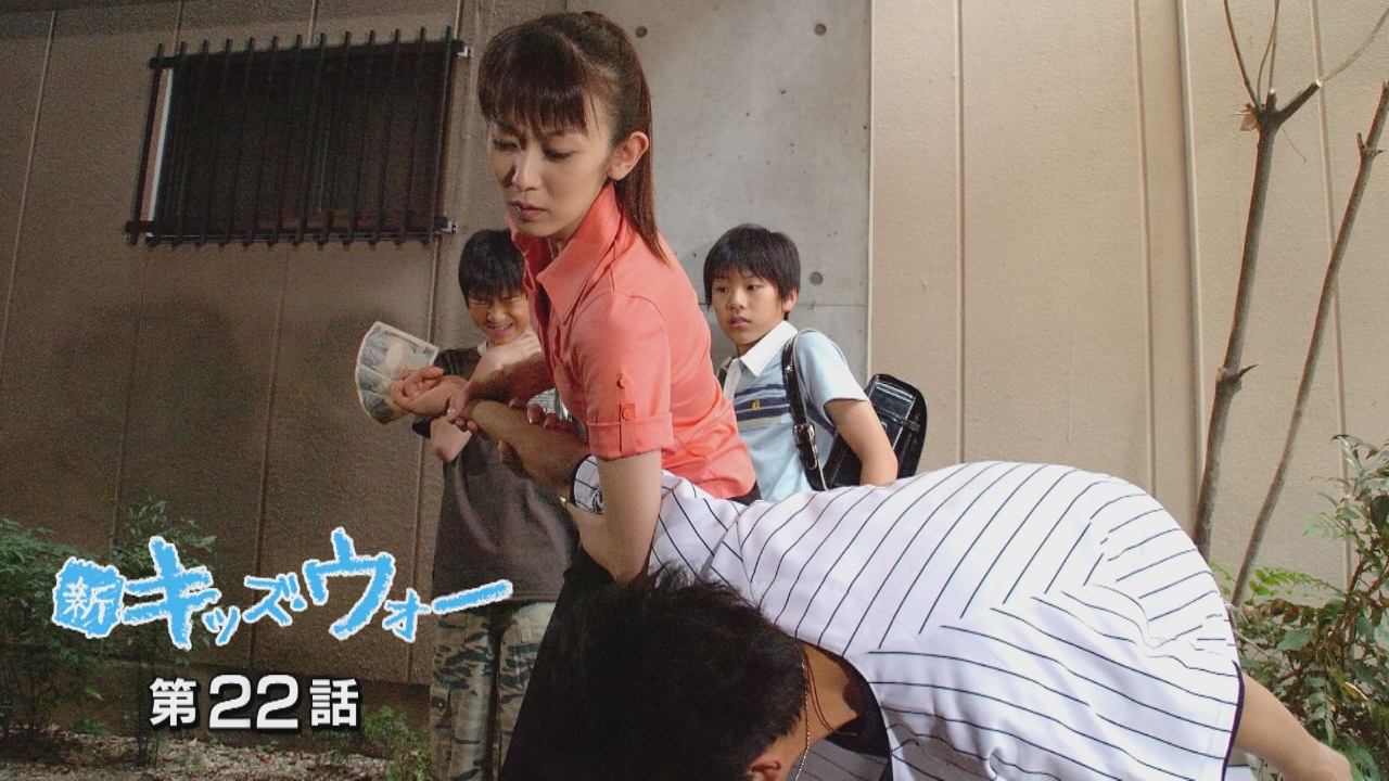 新キッズ・ウォー 2005年放送 第22話｜ドラマ｜見逃し無料配信はTVer！人気の動画見放題