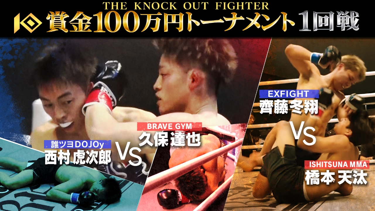 THE KNOCK OUT FIGHTER 4月11日(金)放送分 #54｜スポーツ｜見逃し無料配信はTVer！人気の動画見放題