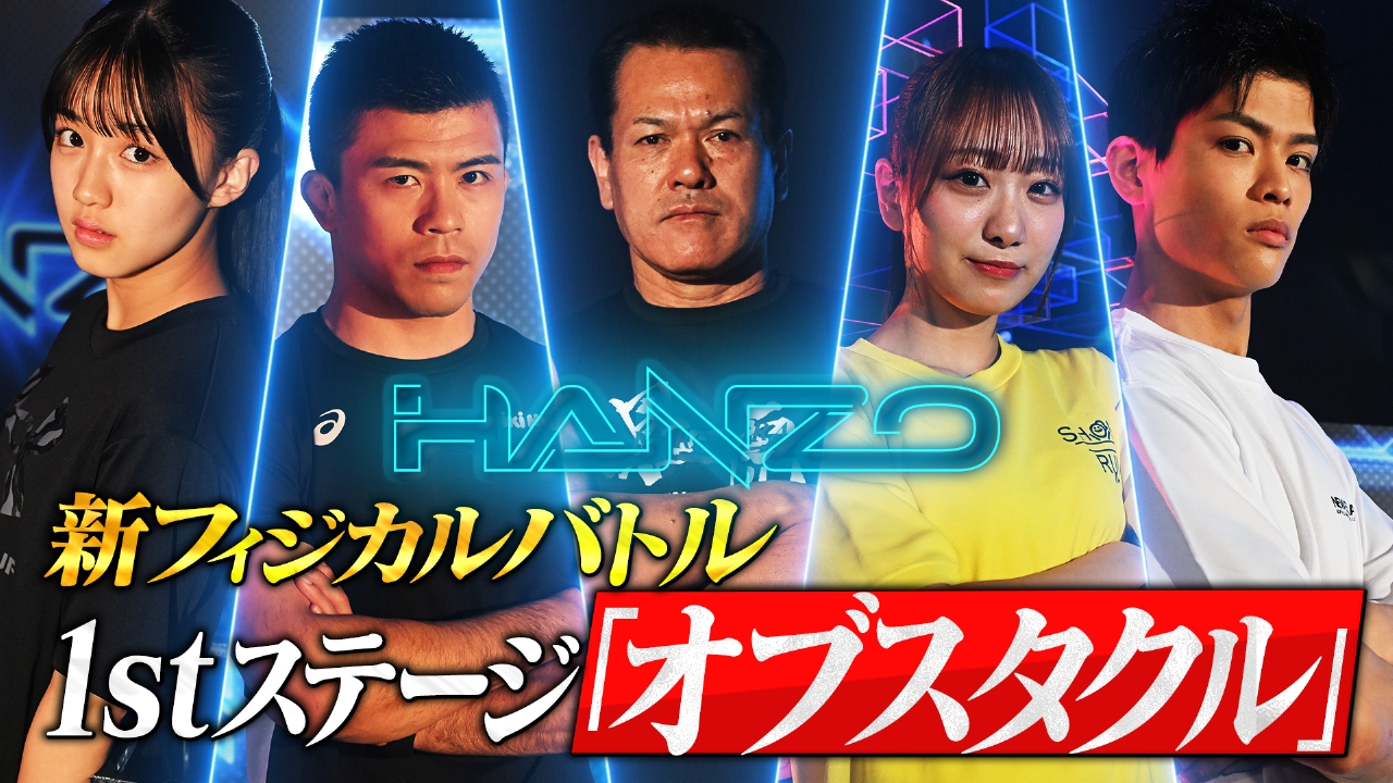 HANZO 3月23日(日)放送分 1stステージ｜バラエティ｜見逃し無料配信はTVer！人気の動画見放題