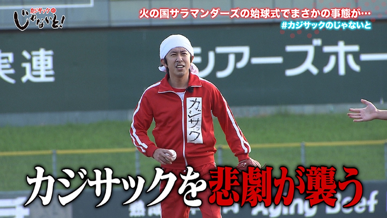 [大問題！] 日本一の球団で始球式の結末が凄すぎた ｜ TVer