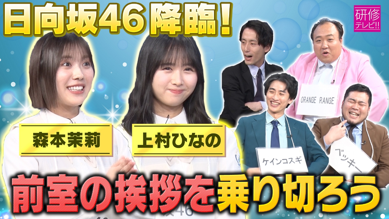 【君はハニーデュー】日向坂46★4745【本スレ】