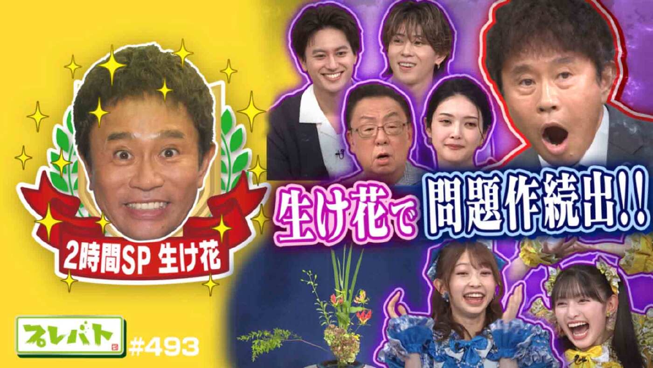 プレバト！！ 5月29日(木)放送分 ＃493 前編「MC浜田復帰！2時間SP★俳句★水彩画コンクール★コンビ生け花」｜バラエティ｜見逃し無料配信はTVer！人気の動画見放題