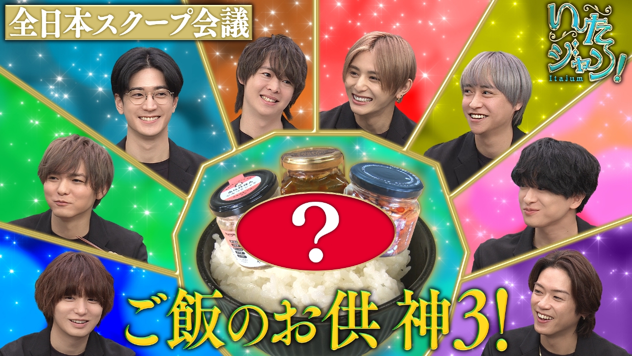 いたジャン！ 3月4日(火)放送分 厳選ハンバーガー（2） ご飯のおとも｜バラエティ｜見逃し無料配信はTVer！人気の動画見放題