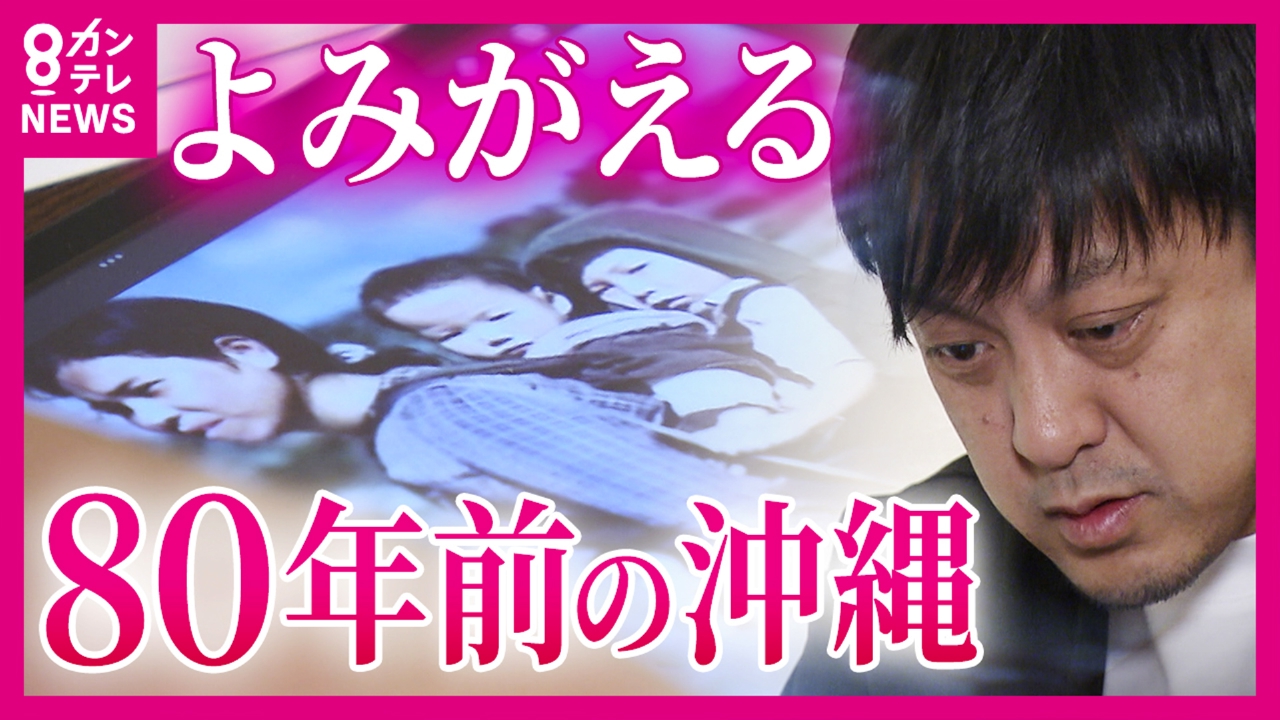 newsランナー 3月25日(火)放送分 カラーでよみがえる80年前の沖縄 米軍上陸の2日目に捕虜となった住民 自ら切った首を治療する女性… 白黒をカラーにすることで分かることも 300枚の ...
