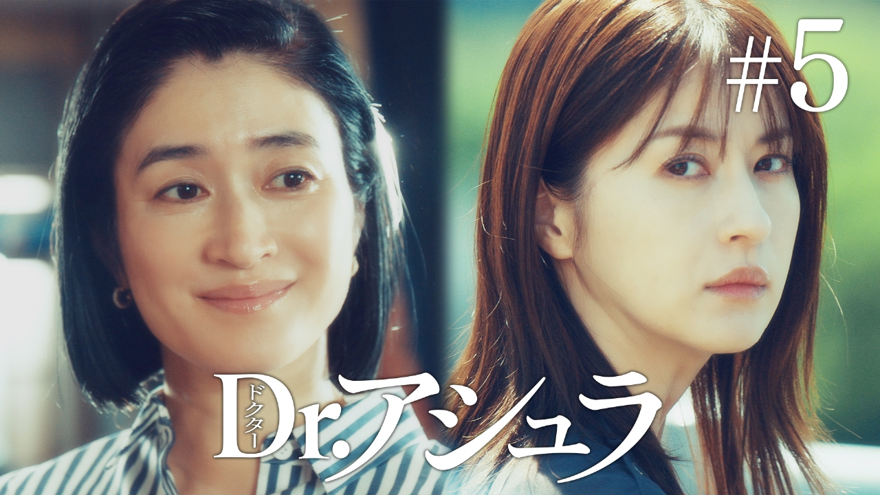 Dr.アシュラ 5月14日(水)放送分 第5話 もう1人の天才！命と腕を救うWオペ！！｜ドラマ｜見逃し無料配信はTVer！人気の動画見放題