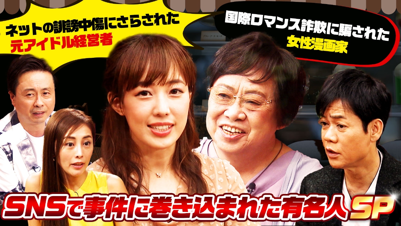 じっくり聞いタロウ～スター近況（秘）報告～ 4月24日(木)放送分 SNSで事件に巻き込まれた有名人SP｜バラエティ｜見逃し無料配信はTVer！人気の動画見放題