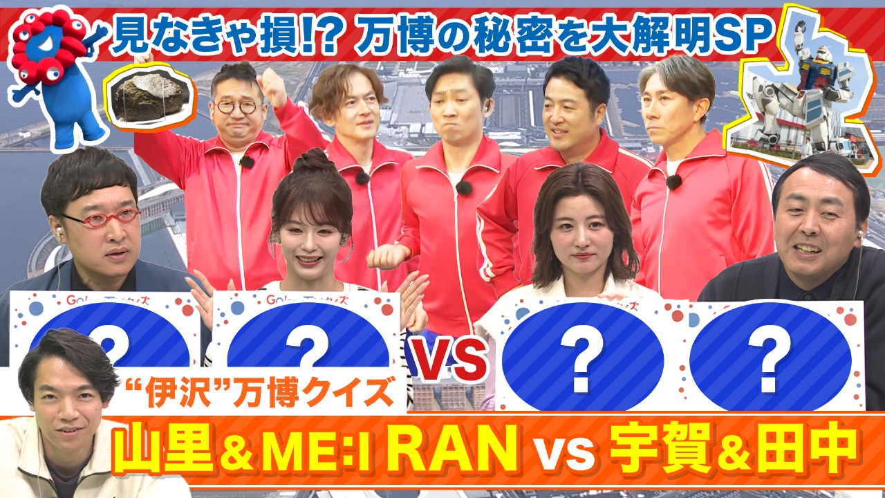 土曜はナニする！？ 4月5日(土)放送分 大阪・関西万博に潜入SP パビリオン＆グルメ＆グッズ大公開！｜バラエティ｜見逃し無料配信はTVer！人気の動画見放題