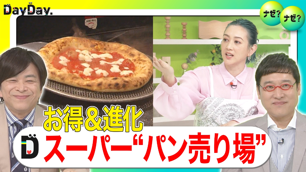 DayDay. 7月17日(木)放送分 インストアベーカリーが進化！安くてボリューム満点…魅力は？【ナゼ？ナゼ？】｜報道／ドキュメンタリー｜見逃し無料配信はTVer！人気の動画見放題