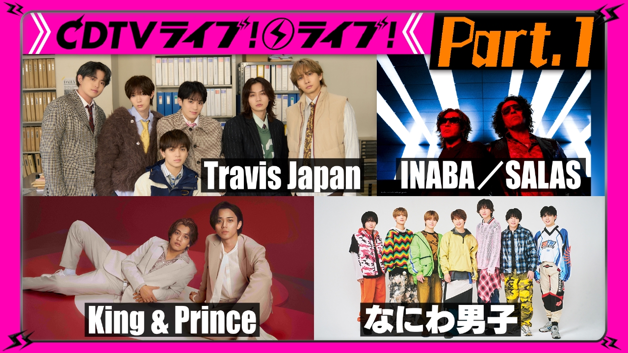 CDTV ライブ! ライブ! 3月3日(月)放送分 【Part.1】M!LK★三代目 J SOUL BROTHERS★キタニタツヤ★THE RAMPAGE★JUJU｜バラエティ｜見逃し無料配信 ...