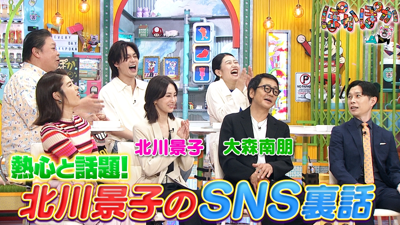 ぽかぽか 6月30日(月)放送分 月曜（2）熱心だと話題！北川景子のSNS裏話｜バラエティ｜見逃し無料配信はTVer！人気の動画見放題