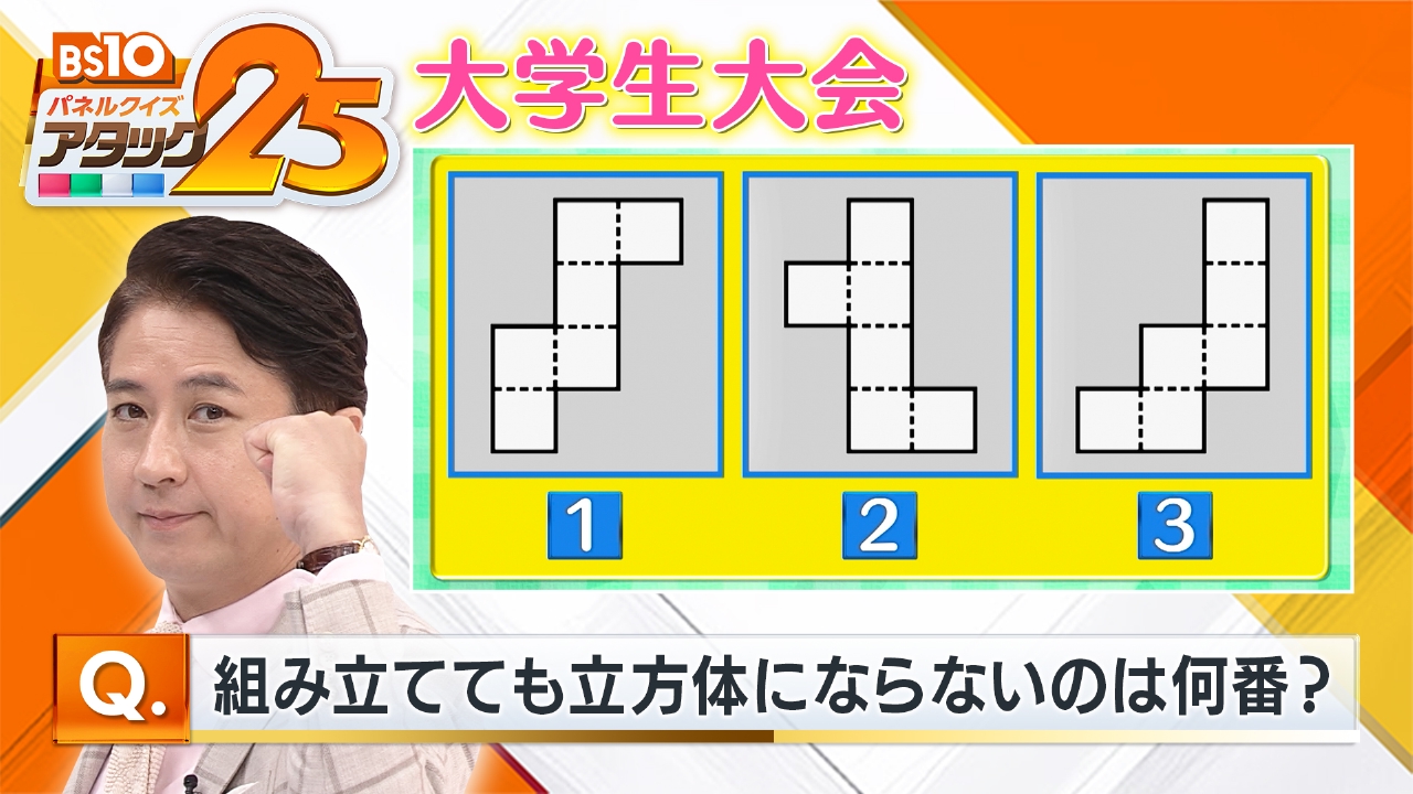 BS10 パネルクイズ アタック25 9月21日(日)放送分 大学生大会｜バラエティ｜見逃し無料配信はTVer！人気の動画見放題