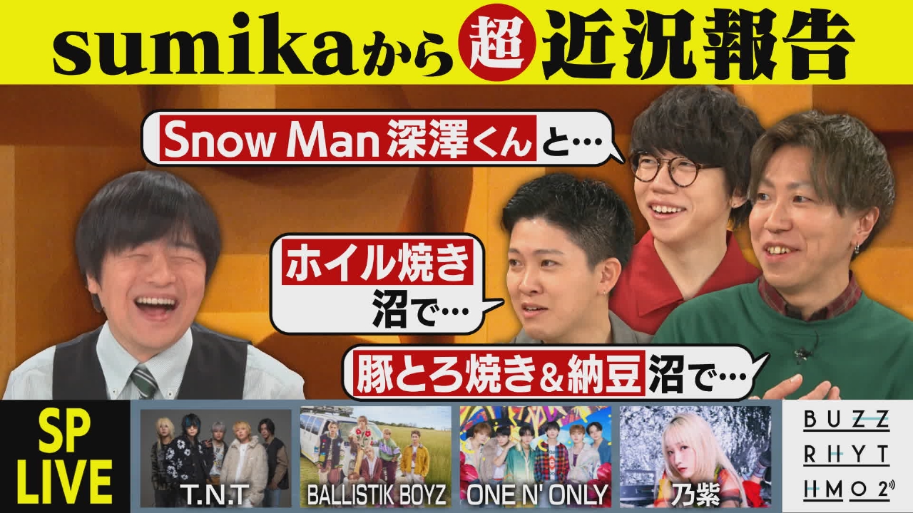 バズリズム02 2月28日(金)放送分 sumikaの超近況報告SP！手越祐也が新バンドT.N.Tでトーク初登場 さらにBALLISTIK BOYZが中目黒でグルメロケ｜バラエティ｜見逃し無料 ...