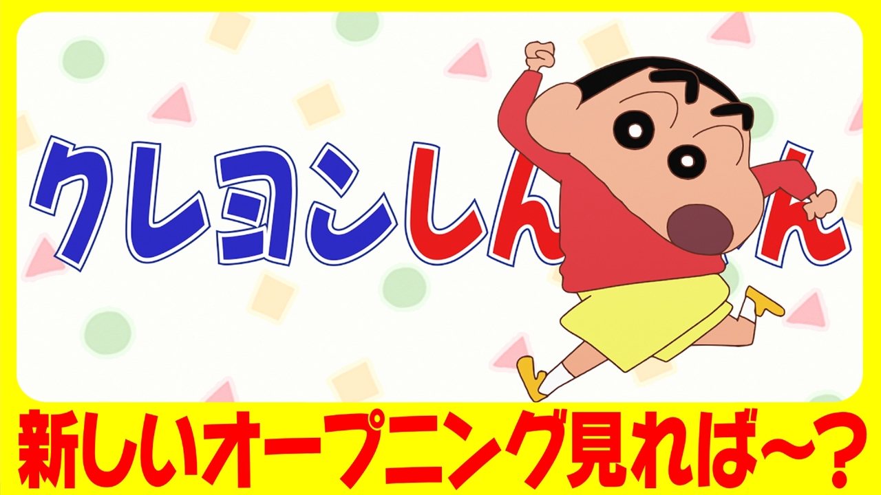 クレヨンしんちゃん 10月4日(土)放送分 『プルプルしたい母ちゃんだゾ』他｜アニメ／ヒーロー｜見逃し無料配信はTVer！人気の動画見放題