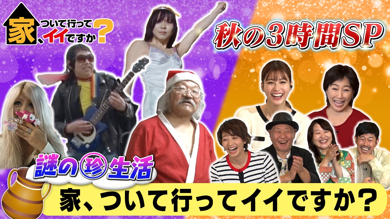 日曜に引越し記念！ 涙と笑いの人生ドラマ3時間SP ｜ TVer