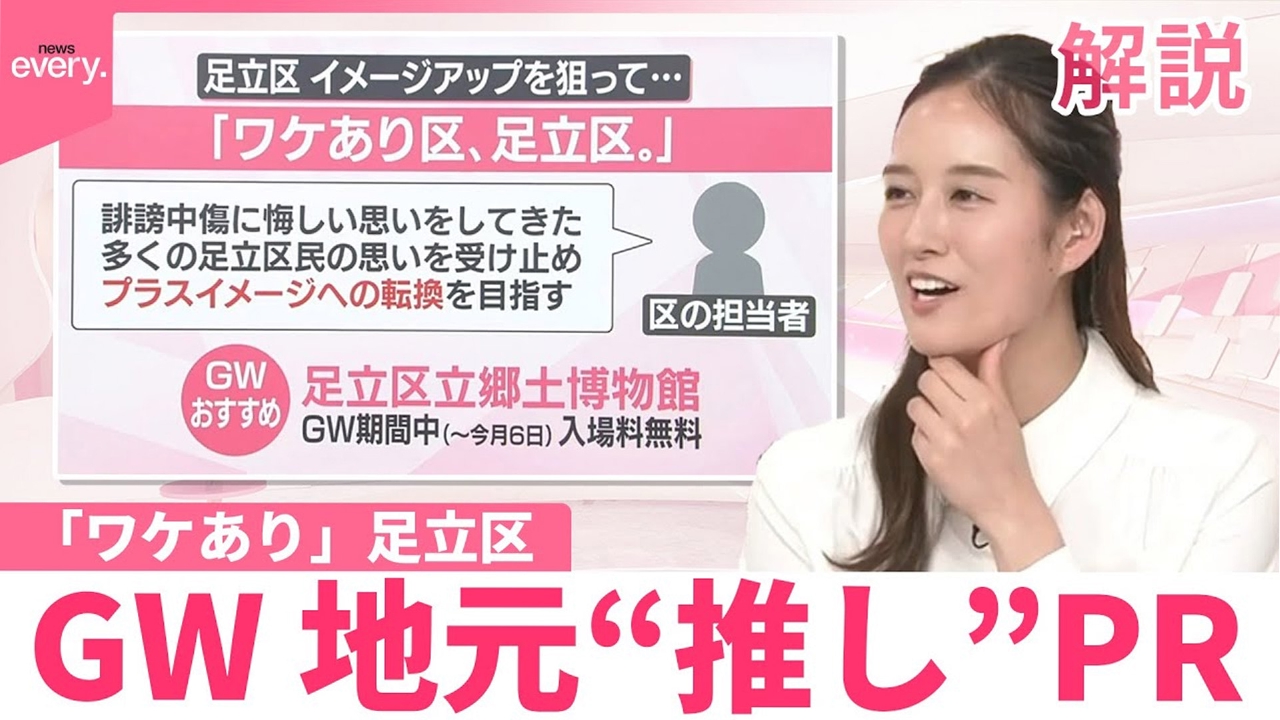 日テレNEWSセレクト 5月1日(木)放送分 【なるほどッ！】GWに行ってみる？地元“推し”PR｜報道／ドキュメンタリー｜見逃し無料配信はTVer！人気の動画見放題