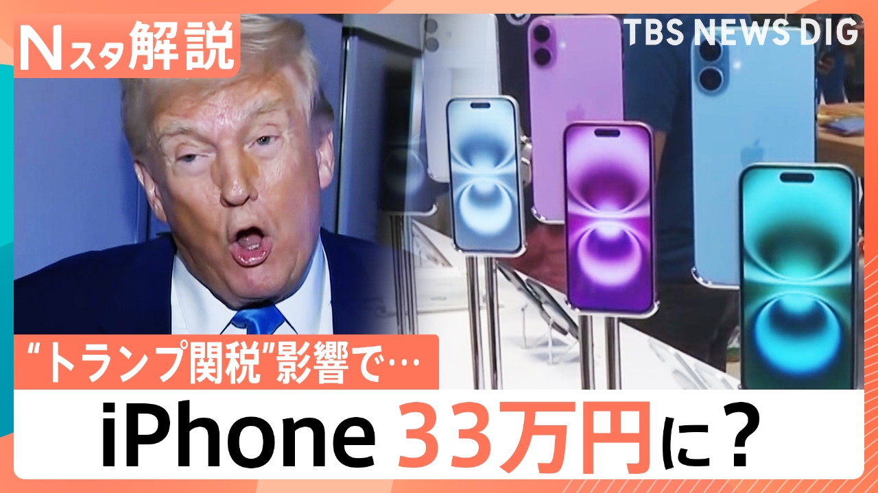 TBS NEWS DIG Powered by JNN 4月8日(火)放送分 “トランプ関税”日本の家計には「恩恵」も？【Nスタ】｜報道／ドキュメンタリー｜見逃し無料配信はTVer！人気の動画見放題