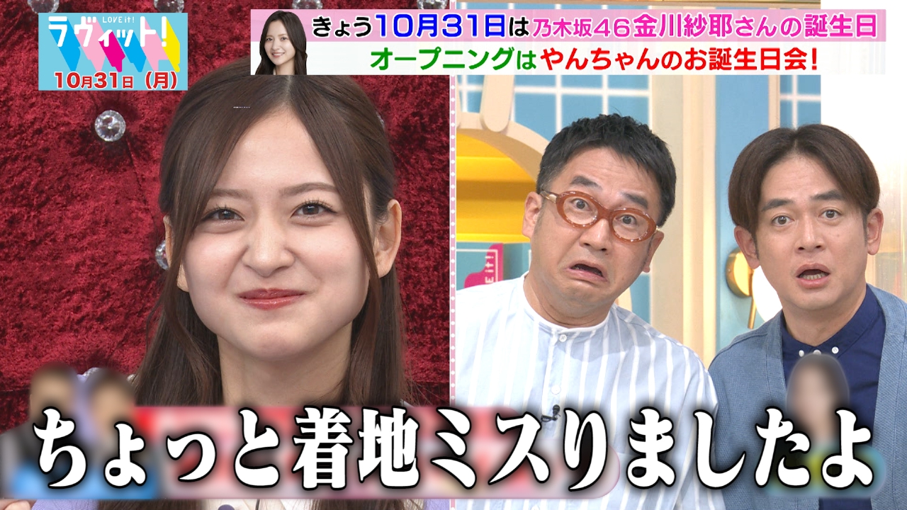 【OP先行】なすなか登場！金川紗耶の誕生日をお祝いしに、豪華ゲスト続々参戦！？ ｜ TVer