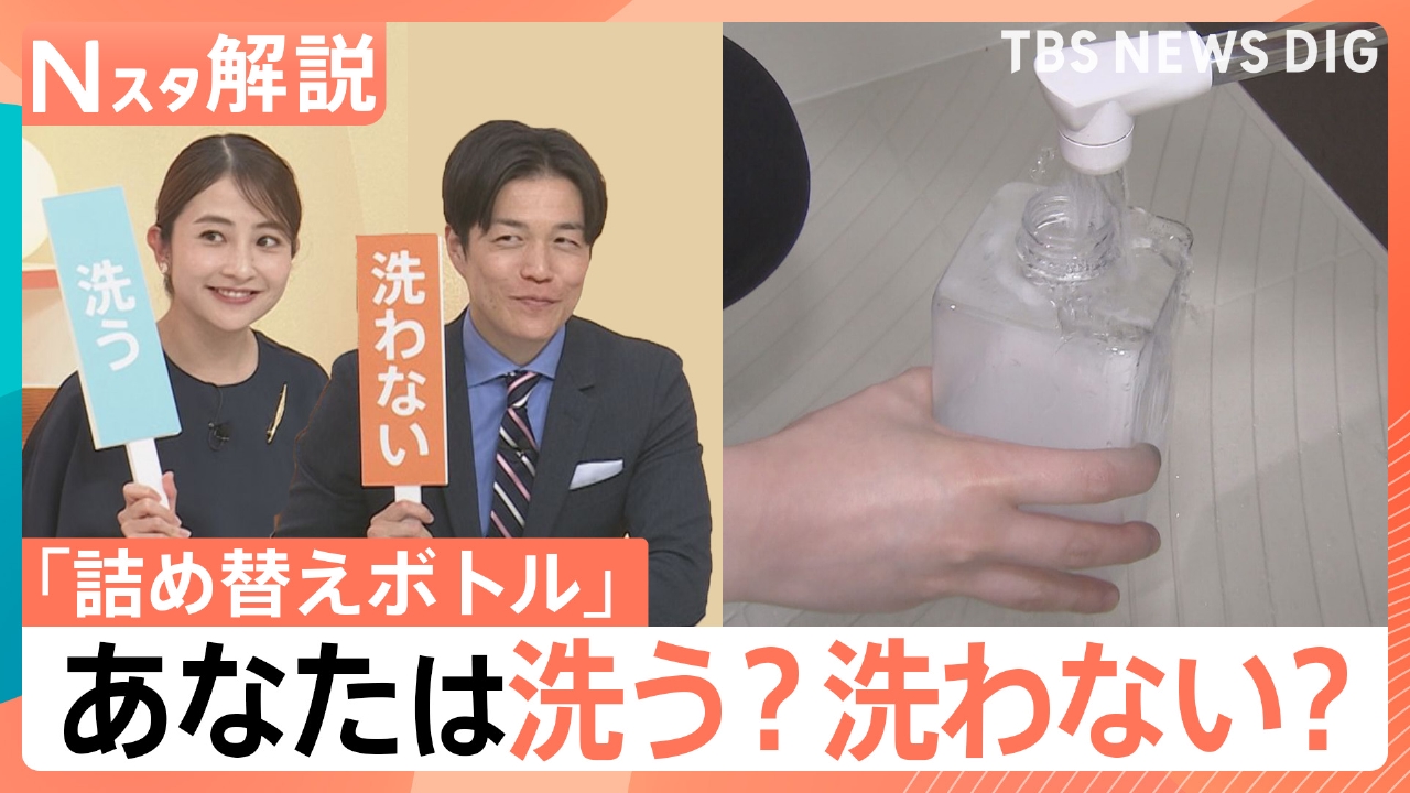 TBS NEWS DIG Powered by JNN 4月11日(金)放送分 あなたは洗う？洗わない？どっち派【Nスタ】｜報道／ドキュメンタリー｜見逃し無料配信はTVer！人気の動画見放題