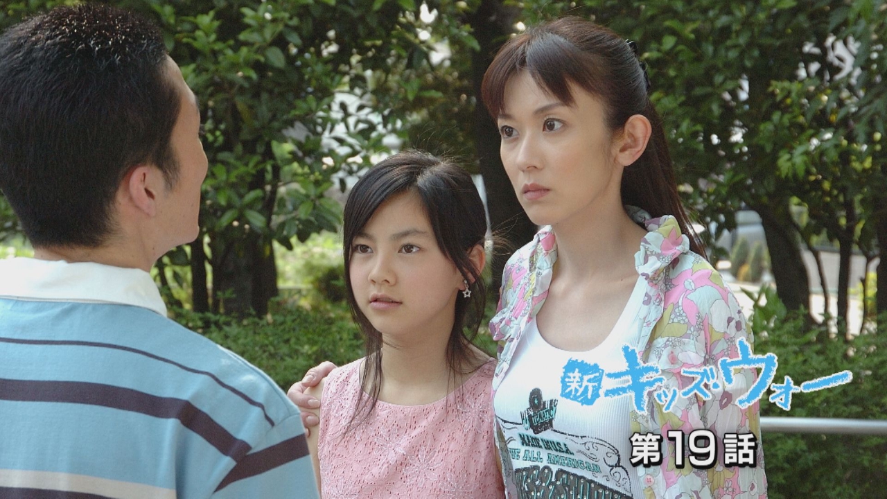 新キッズ・ウォー 2005年放送 第19話｜ドラマ｜見逃し無料配信はTVer！人気の動画見放題