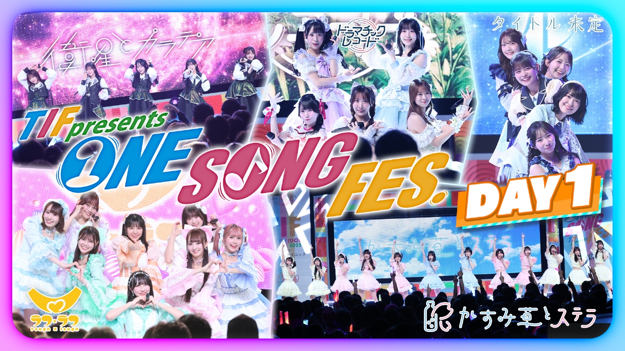 TIF presents ONE SONG FES. 7月18日(金)放送分 DAY1 世界最大級のアイドルフェス直前SP｜その他｜見逃し無料配信はTVer！人気の動画見放題