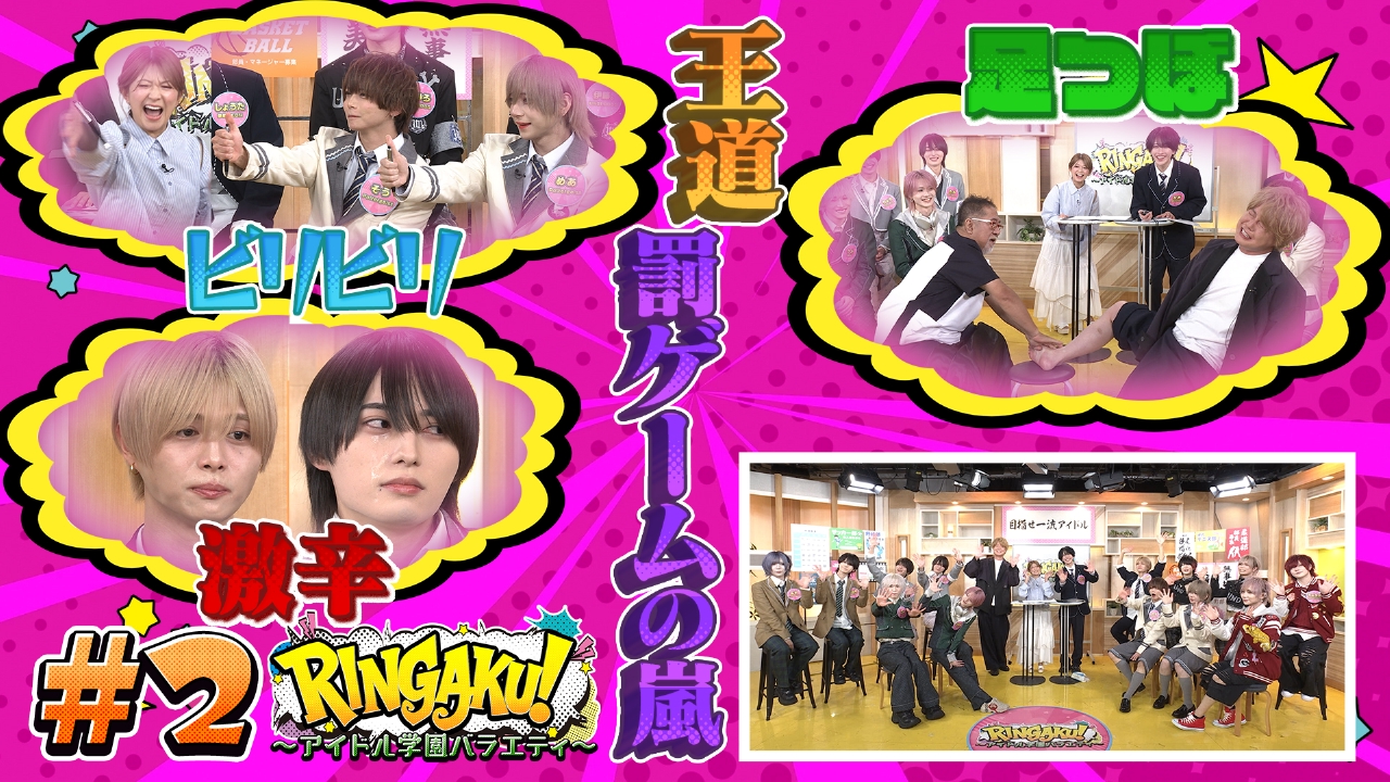 RINGAKU！〜アイドル学園バラエティ〜 5月2日(金)放送分 THEプレッシャーチャレンジ｜バラエティ｜見逃し無料配信はTVer！人気の動画見放題