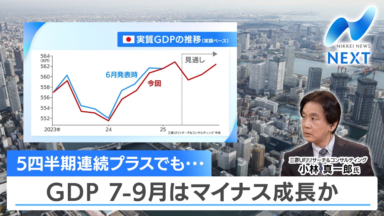NIKKEI NEWS NEXT 8月15日(金)放送分 GDP5四半期連続プラス 景気後退は回避？ 速報・米小売売上高｜報道／ドキュメンタリー｜見逃し無料配信はTVer！人気の動画見放題