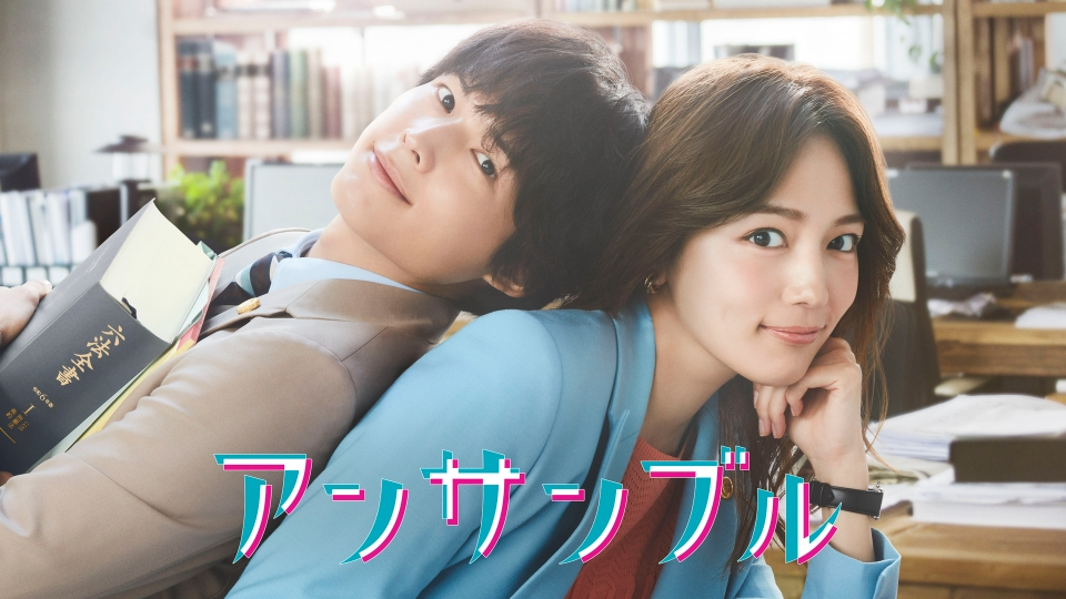 アンサンブル 2月22日 リアルタイム配信 #6 川口春奈×松村北斗×田中圭「恋愛は誰のもの?」｜日本テレビ｜見逃し無料配信はTVer！人気の動画見放題