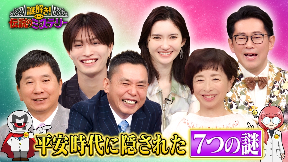 謎解き！伝説のミステリー 7月27日 リアルタイム配信 紫式部・藤原道長・清少納言・陰陽師・・・ 平安時代に隠された7つの謎がわかる神社仏閣 2時間SP｜テレビ朝日｜見逃し無料配信はTVer ...
