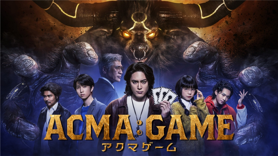 ACMA:GAME アクマゲーム 6月9日 リアルタイム配信 #10最終回―宿命の父子、最終決戦!｜日本テレビ｜見逃し無料配信はTVer！人気 ...