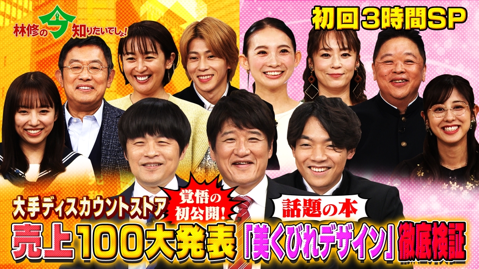 ドン・キホーテ覚悟の初公開！ 売り上げ上位100大発表！ 人気・安さの秘密全部答えます 3時間SP | TVer