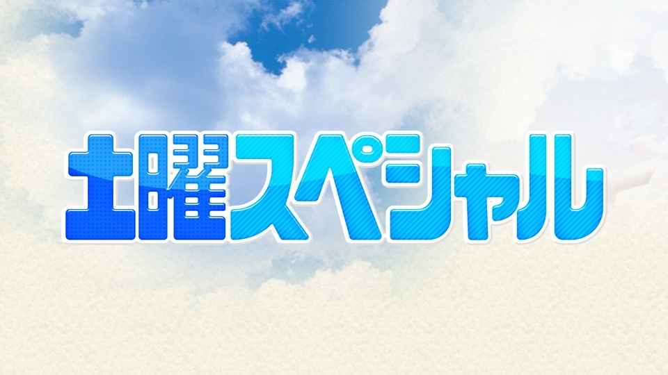 土曜スペシャル 9月13日 リアルタイム配信 土曜スペシャル 千原ジュニアのタクシー乗り継ぎ旅30 栃木～群馬～長野｜テレ東｜見逃し無料配信はTVer！人気の動画見放題