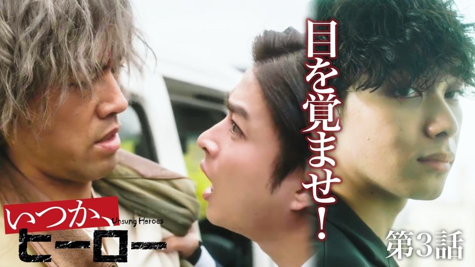 いつか、ヒーロー 4月27日 リアルタイム配信 #3 ブラック企業に夢なんて無い！今、蘇る祖母との思い出｜テレビ朝日｜見逃し無料配信はTVer！人気の動画見放題