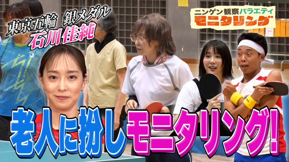 ニンゲン観察バラエティ モニタリング 10月26日 リアルタイム配信 スポーツの秋&芸術の秋SP！！｜TBS｜見逃し無料配信はTVer！人気の動画見放題